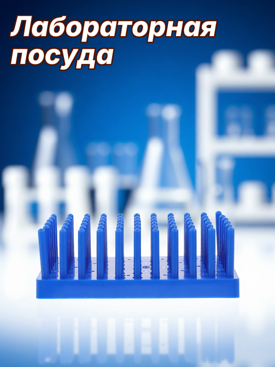 Стойка Для Тестообразных Пробирок Из Пластика 1 Шт Синяя Размер 17.50X9.50X6.00Cm