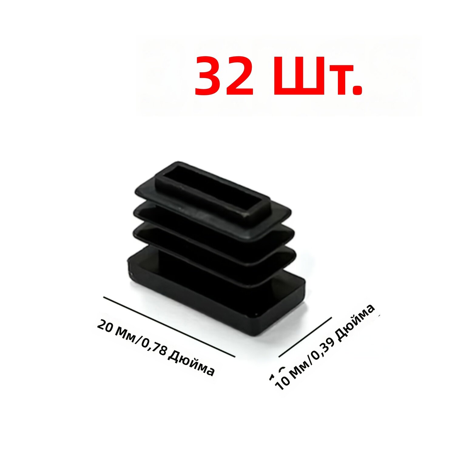 Прямоугольные черные заглушки для труб 10x30 мм, 32 шт.