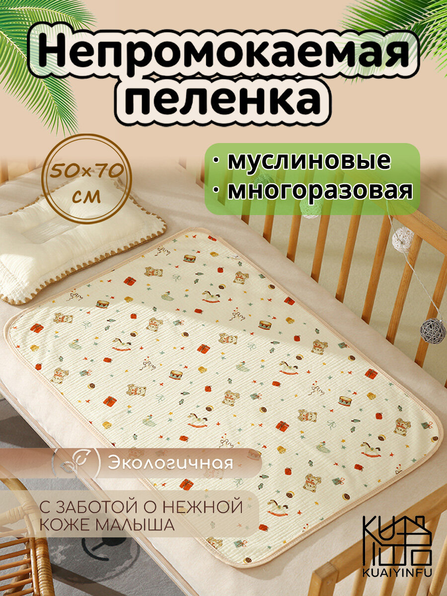 Пеленка непромокаемая многоразовая 50 x 70 см для новорожденных водонепроницаемая для грудничков