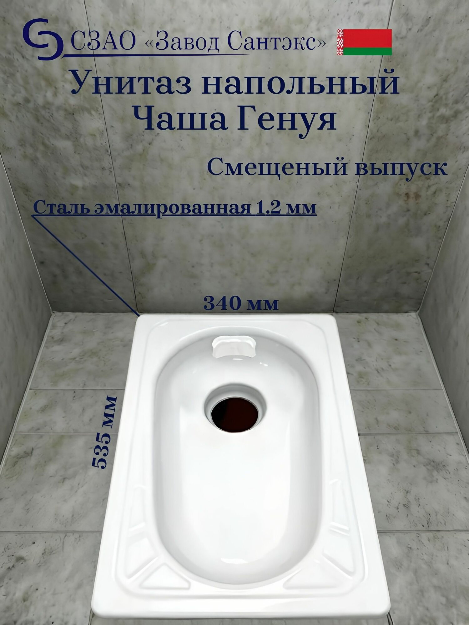 Чаша Генуя со смещенным сливом стальная эмалированная с сифоном и водорассекателем (Гомель) ЧГ-СМ