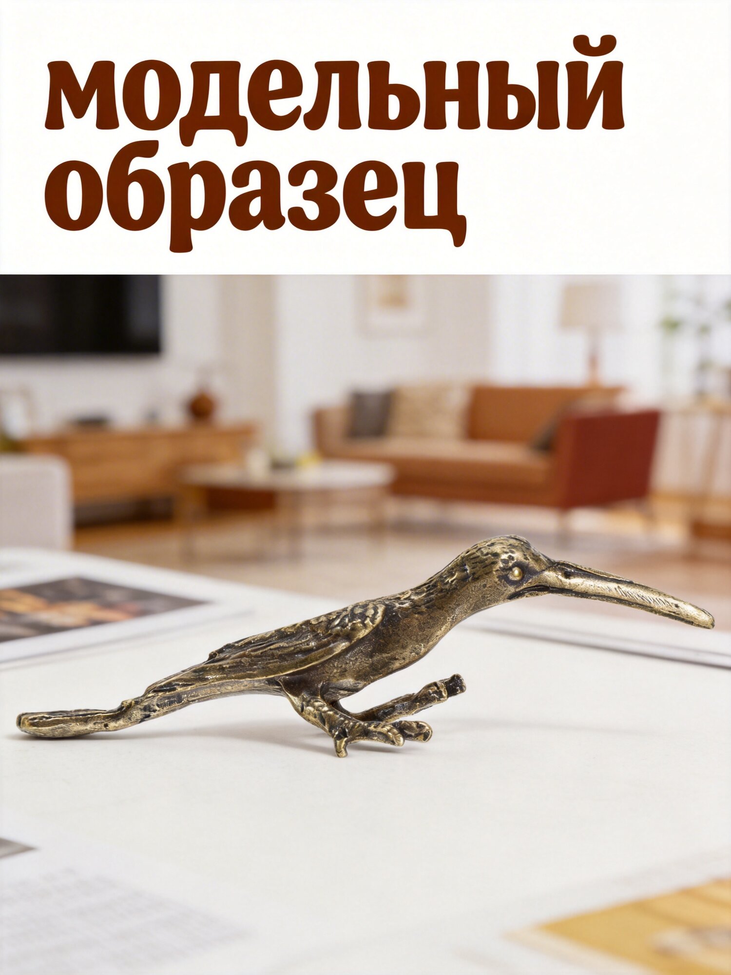 Фигурка Колибри Из Бронзы Для Украшения Дома 11.50X2.50X1.50Cm