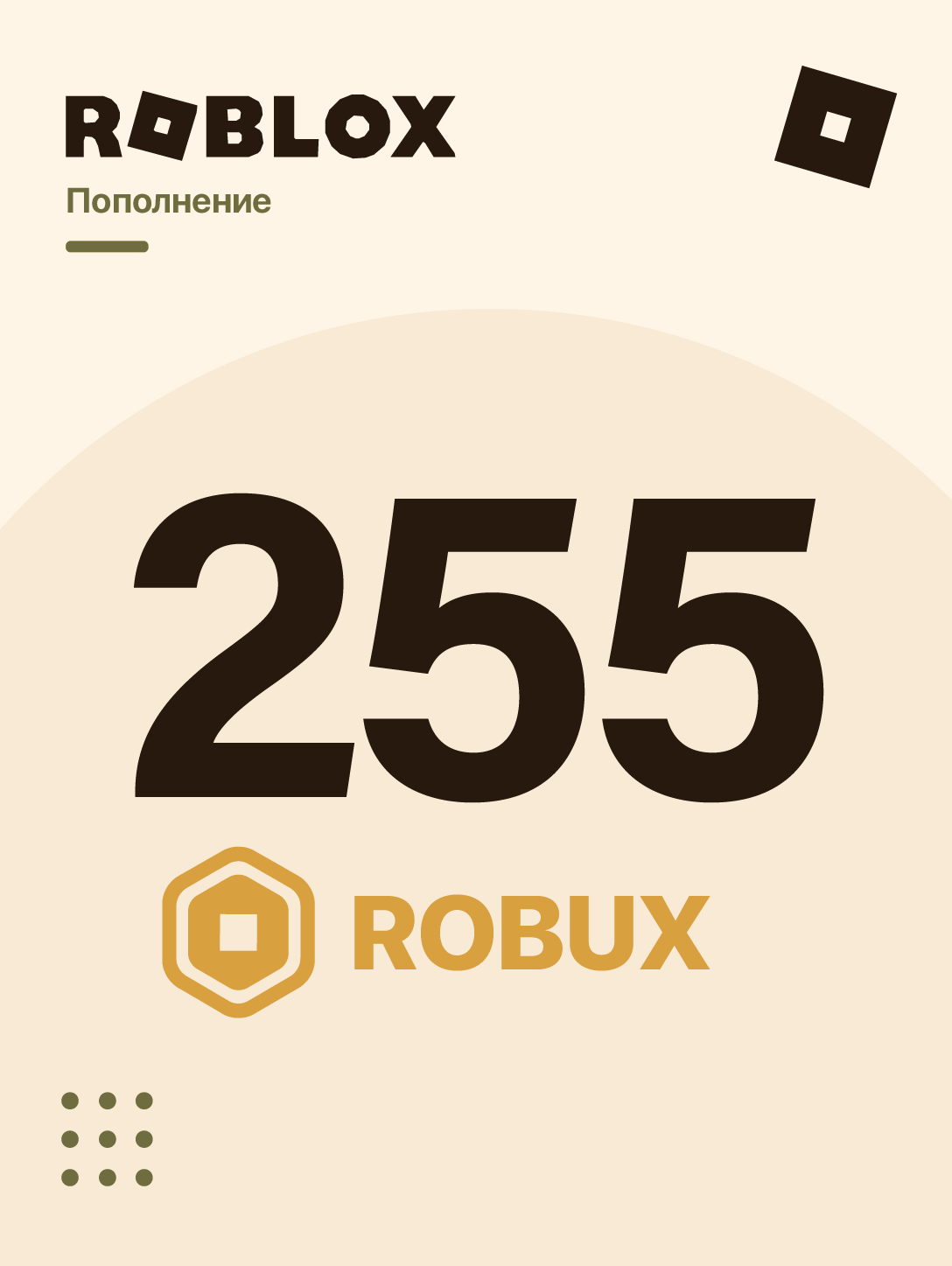 Подарочная карта на 255 Робуксов для всех стран | Роблокс пополнение | Robux GiftCard |