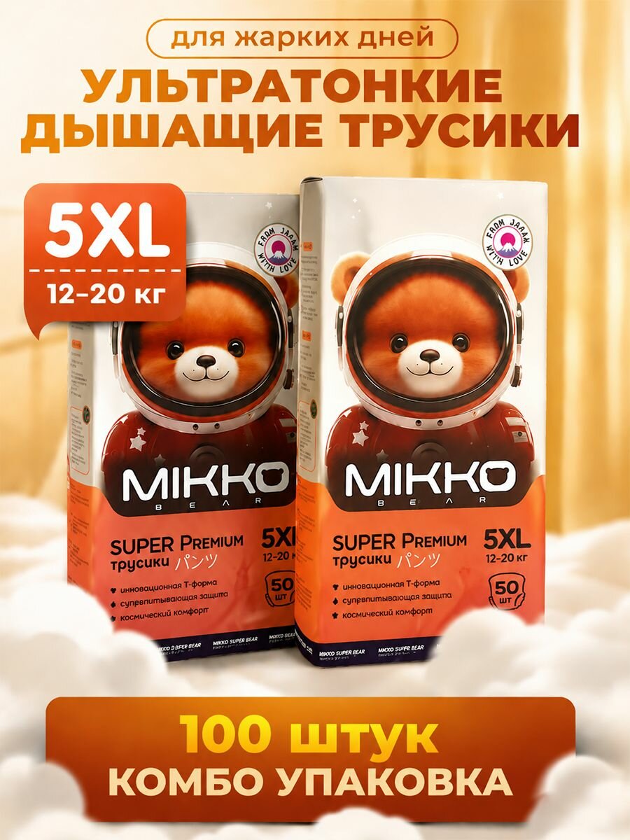 Подгузники трусики для детей MIKKO bear Super Premium XL (12-20 кг) 100 шт (2 уп x 50 шт) детские трусики размер XL