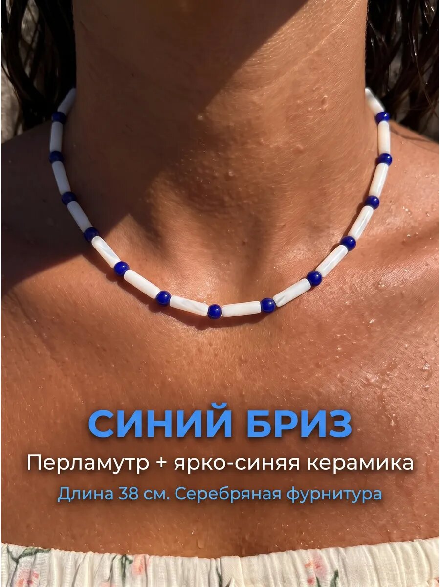 Колье