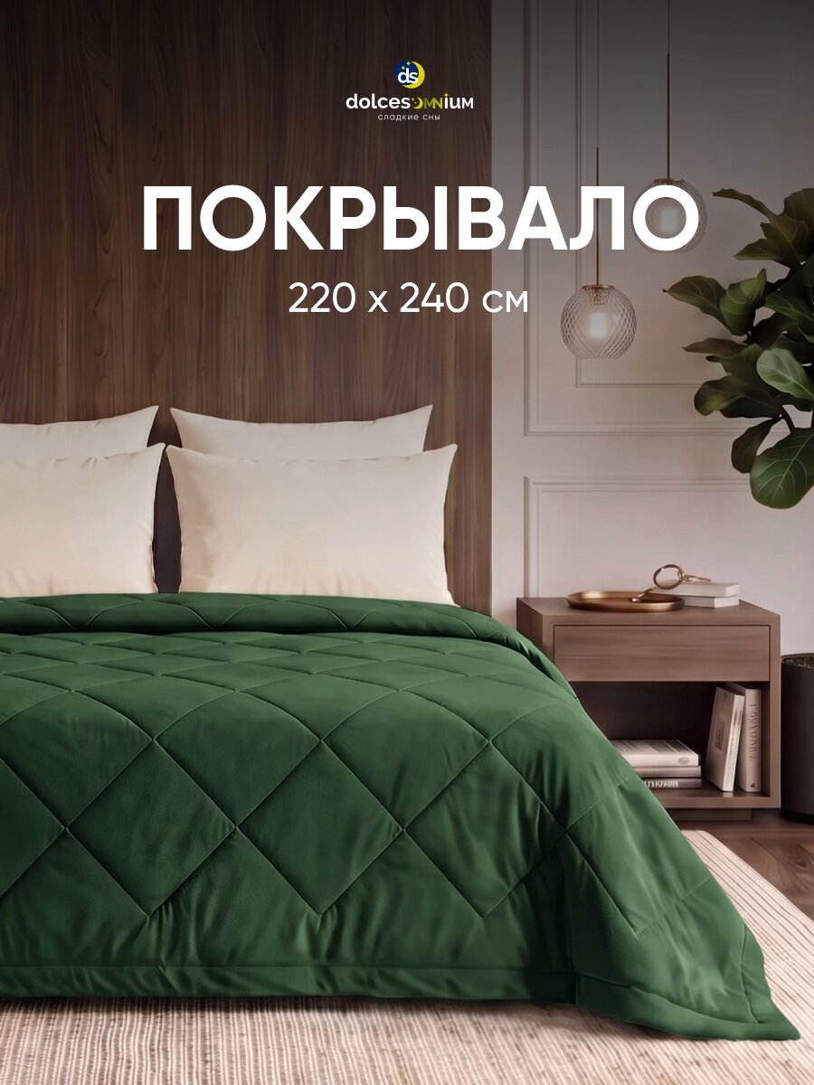 Покрывало на кровать DolceSomnium, "Вельвет", размер 220х240 см, изумрудный
