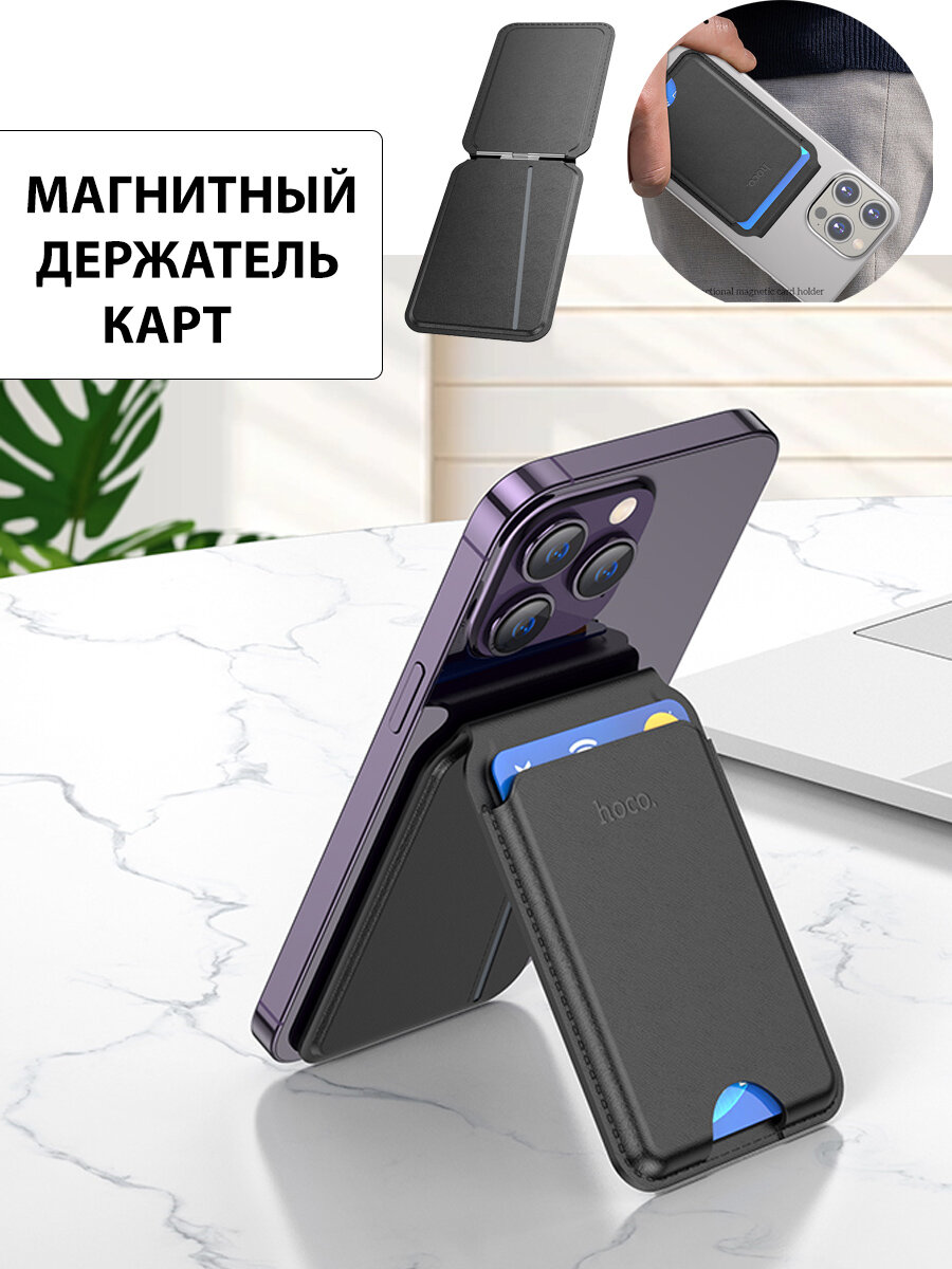 Магнитный карт-холдер с MagSafe