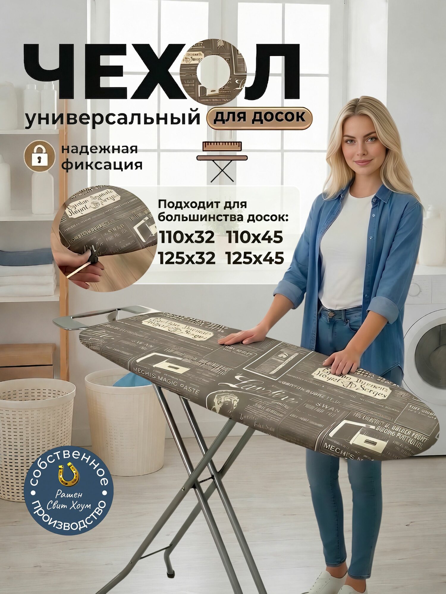 Чехол для гладильной доски, чехол на гладильную доску