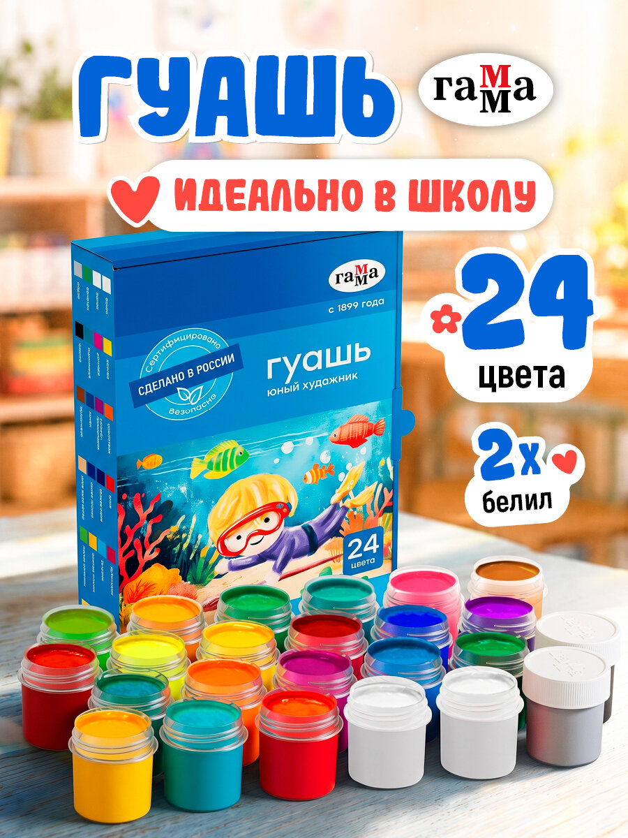 Гуашь для рисования детская 24 цвета для детей рисование
