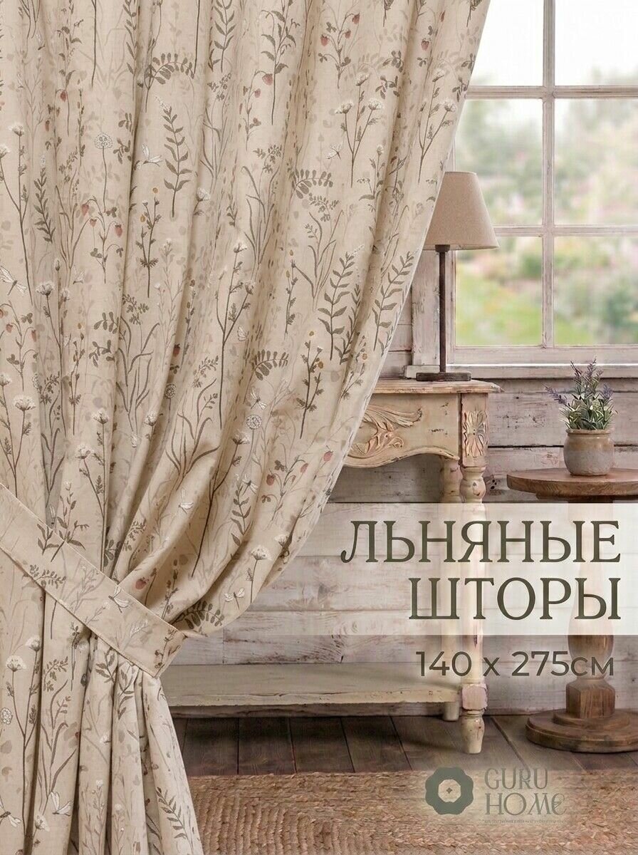 Шторы для комнаты, занавески для спальни (2 шт 145*275), шторы для гостиной