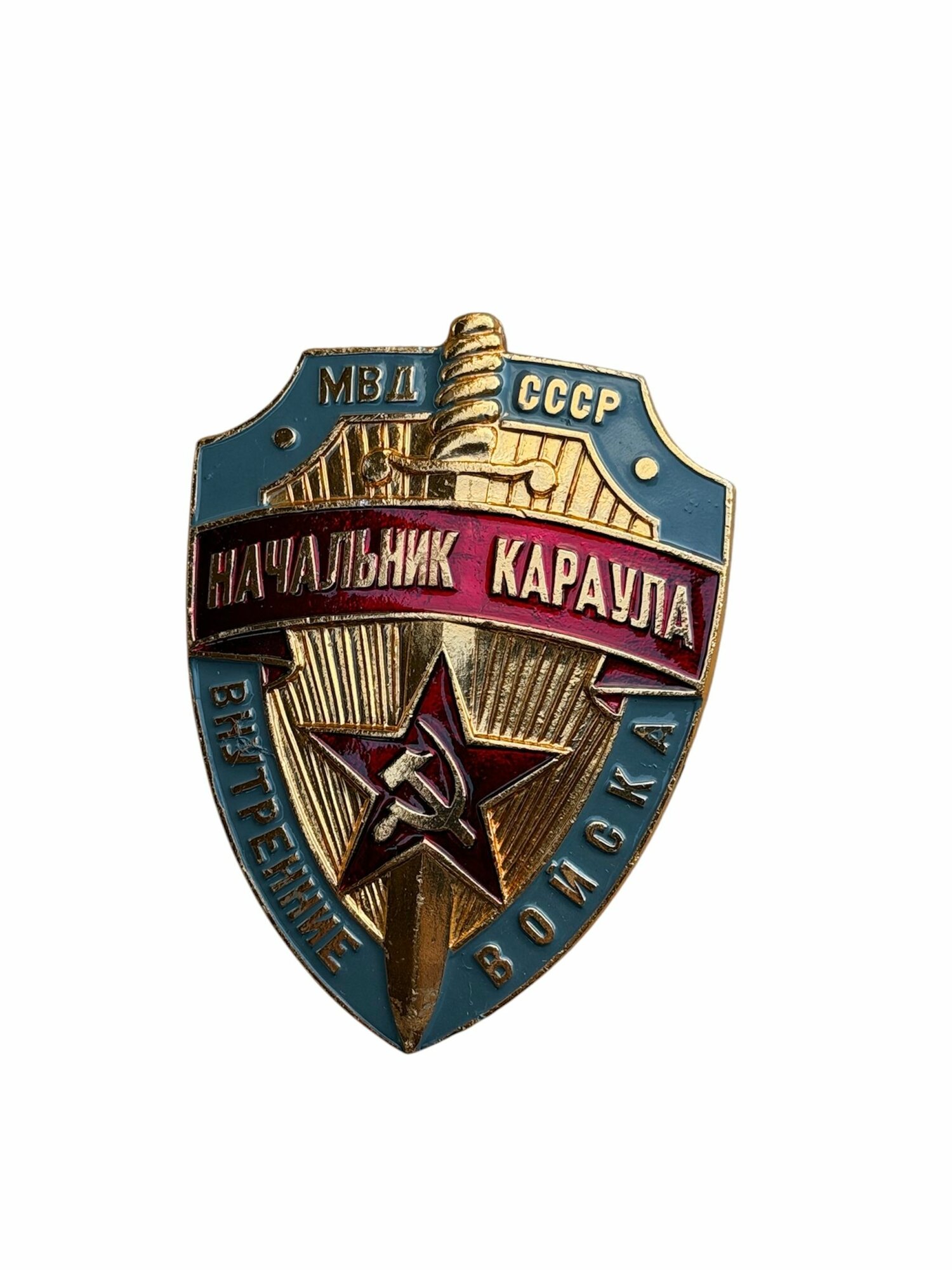Знак ссср - Начальник караула внутренние войска мвд