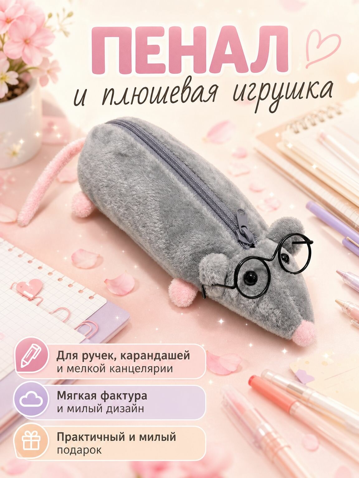 Мягкий Пенал В Виде Крысы пенал-крыса для ручек для карандашей
