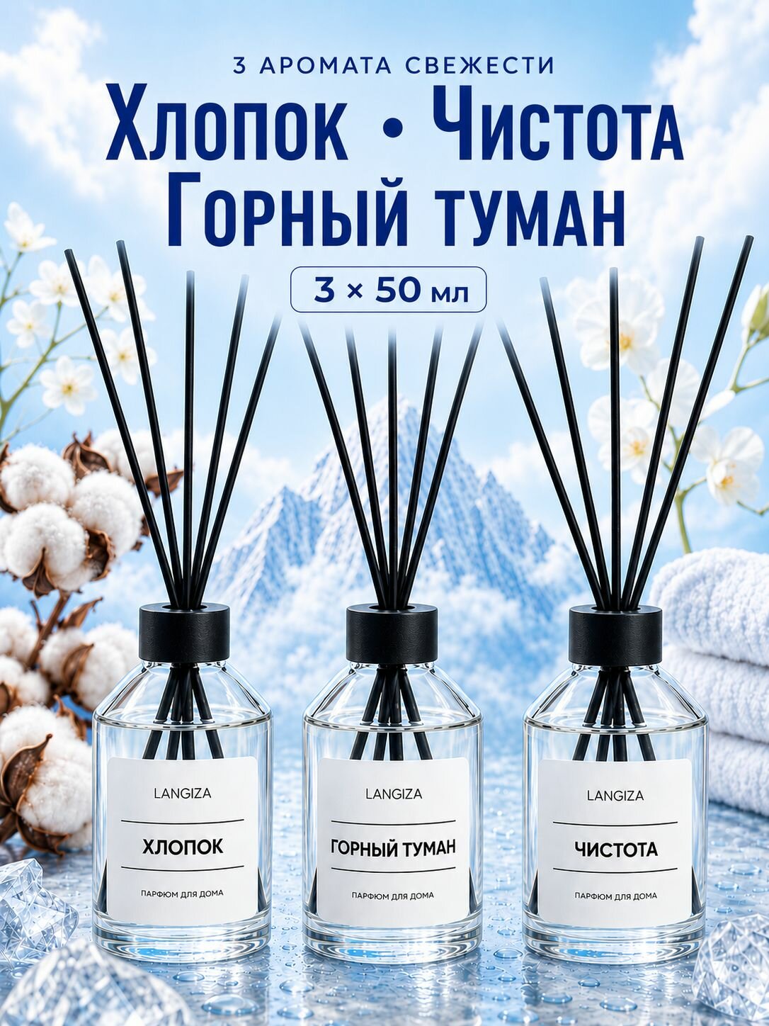 Набор диффузоров ароматических для дома с палочками 3 шт ароматические диффузоры с палочками интерьерные аромадиффузоры