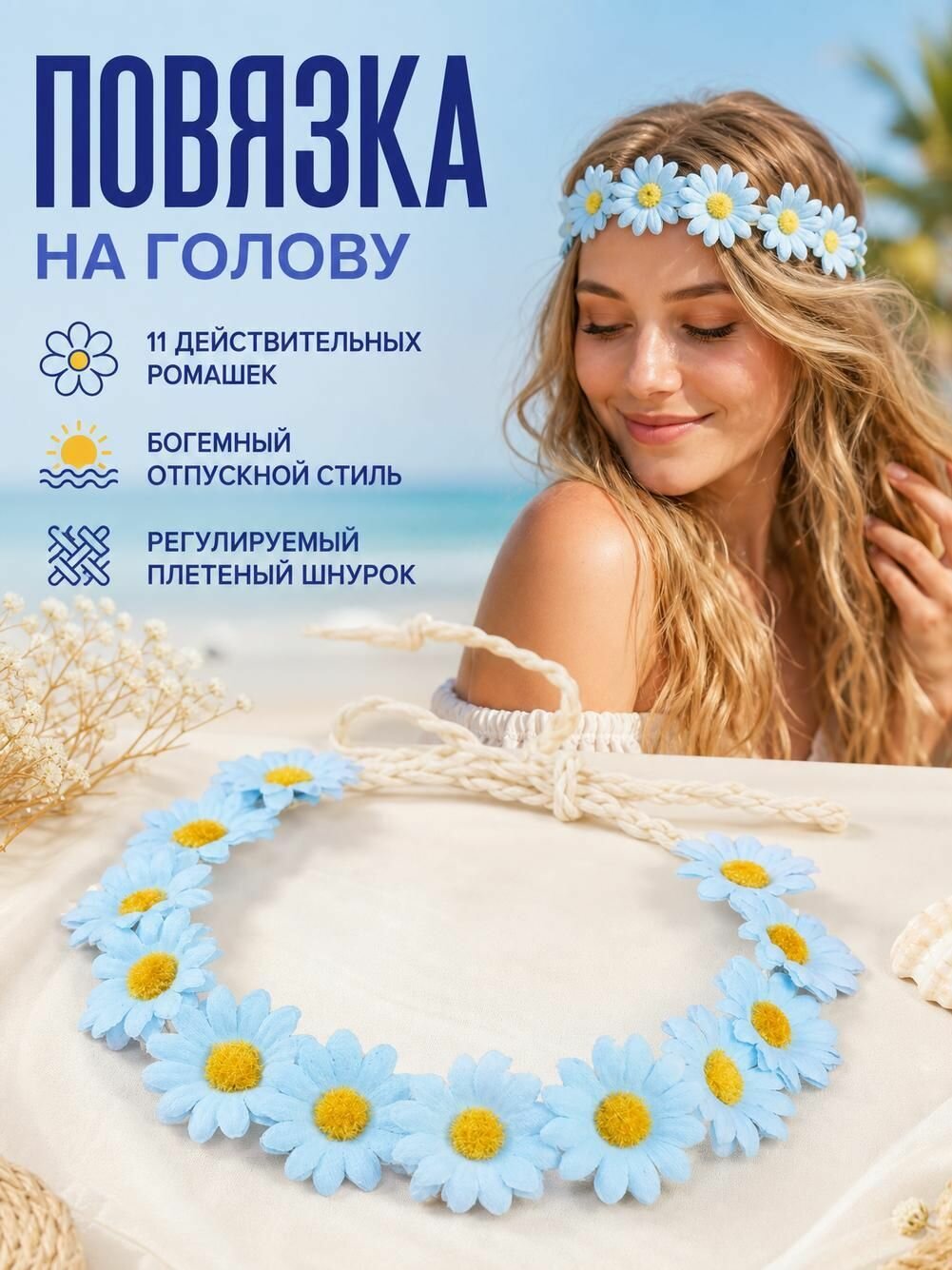 Повязка  для женщин