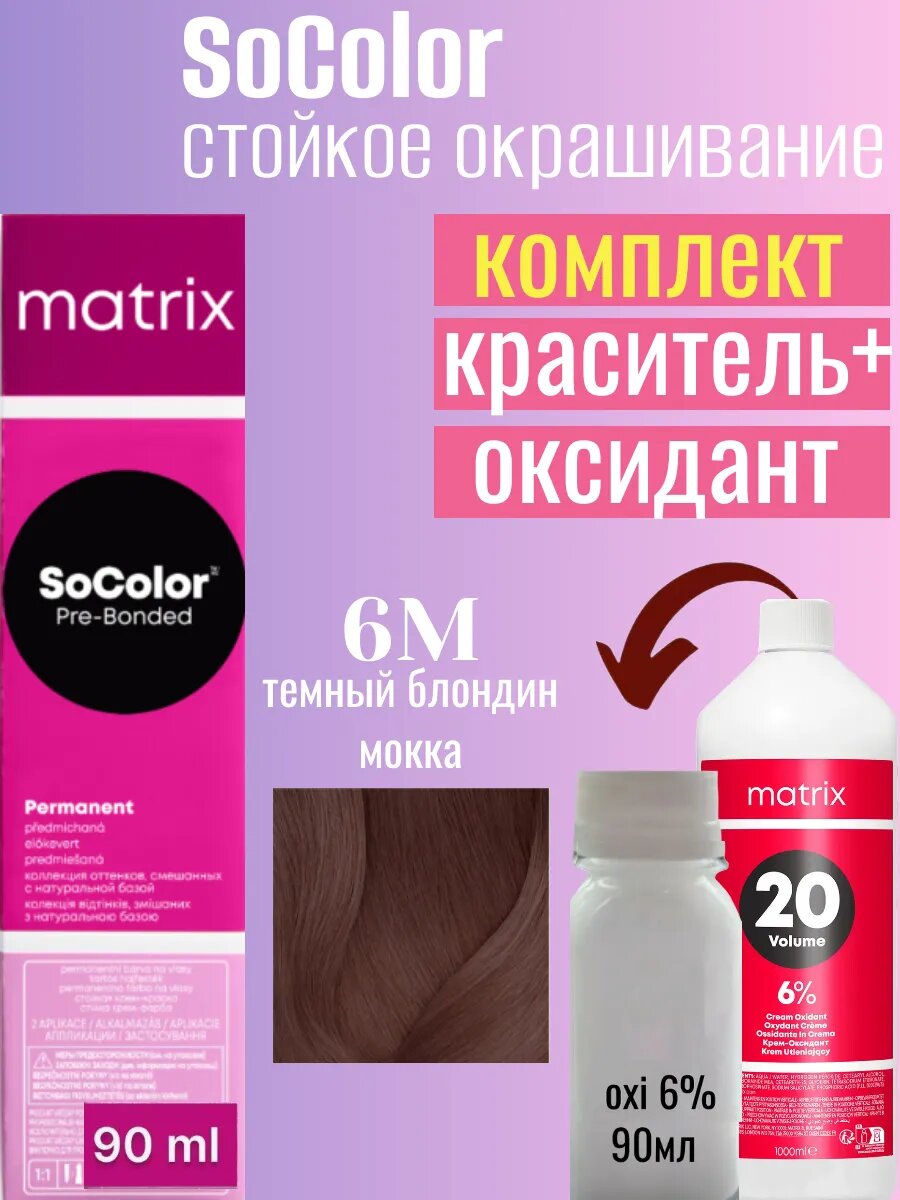Набор для окрашивания профессиональный Socolor 6M_ 90 гр + оксид.6% 90гр