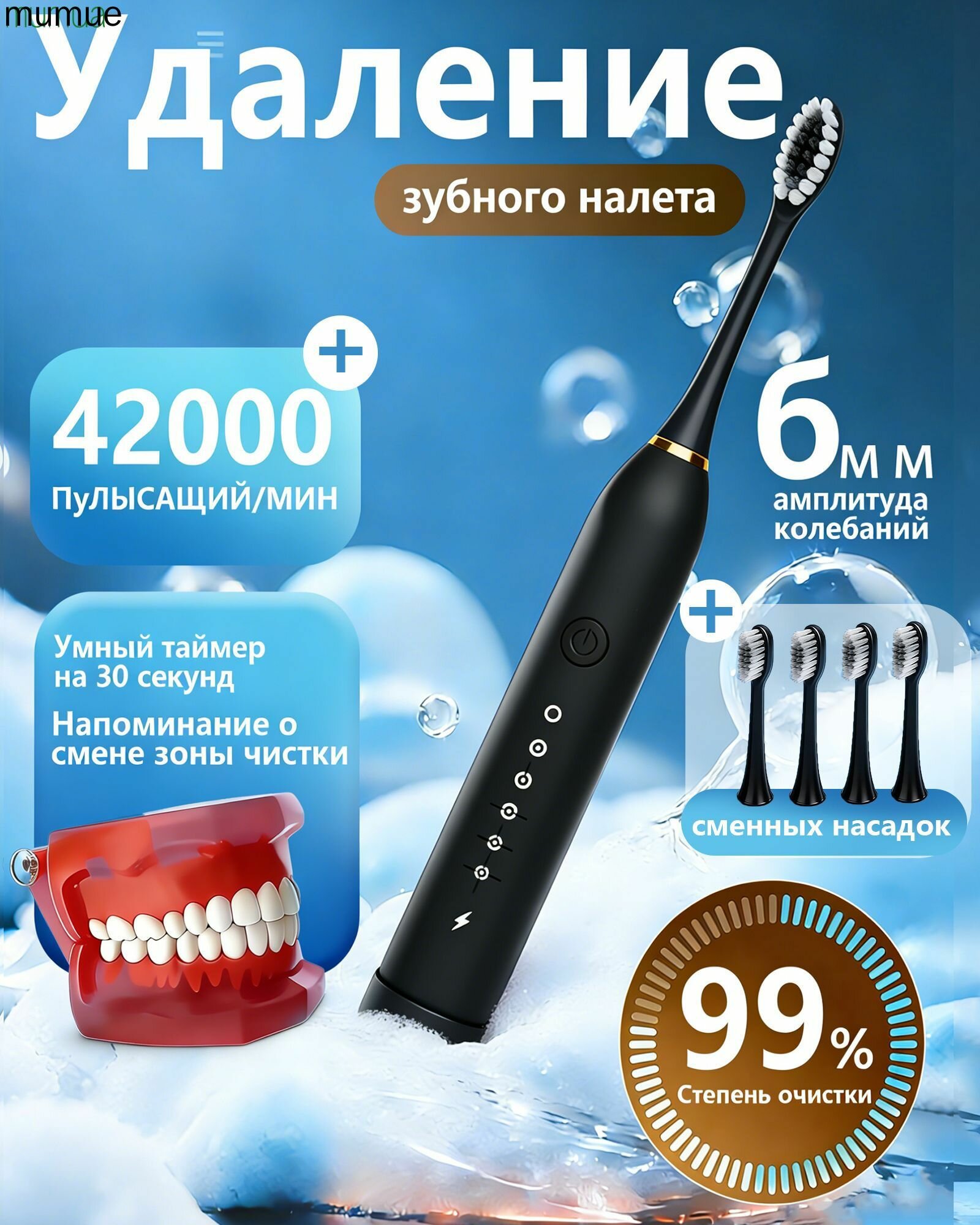 Электрическая зубная щетка