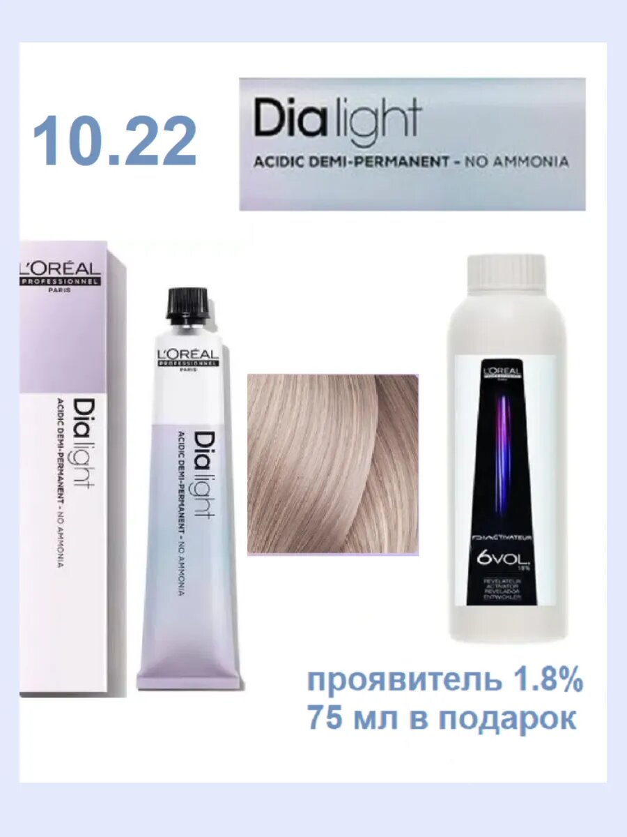 Краска для волос DiaLight 10.22 50гр. + оксид. 1,8% 75гр