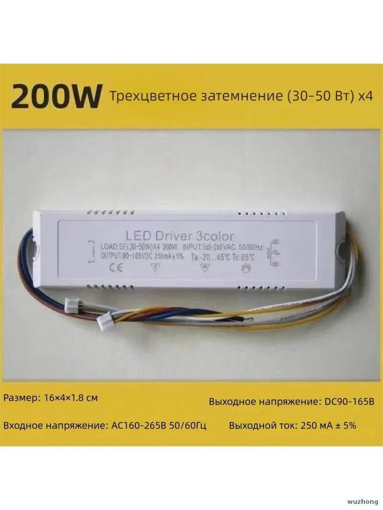 Светодиодный драйвер 200W(Led Driver: SF(30-50w)X4 250mA Три цвета и защитой от мерцания)