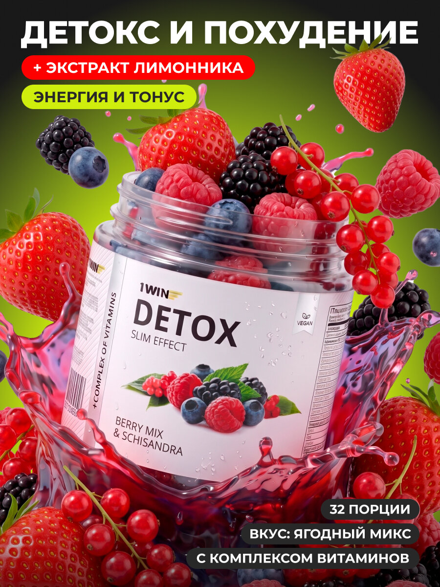 Детокс комплекс для похудения и очищения, дренажный напиток от отеков Detox Slim Effect с экстрактом Лимонника, Вкус Ягод