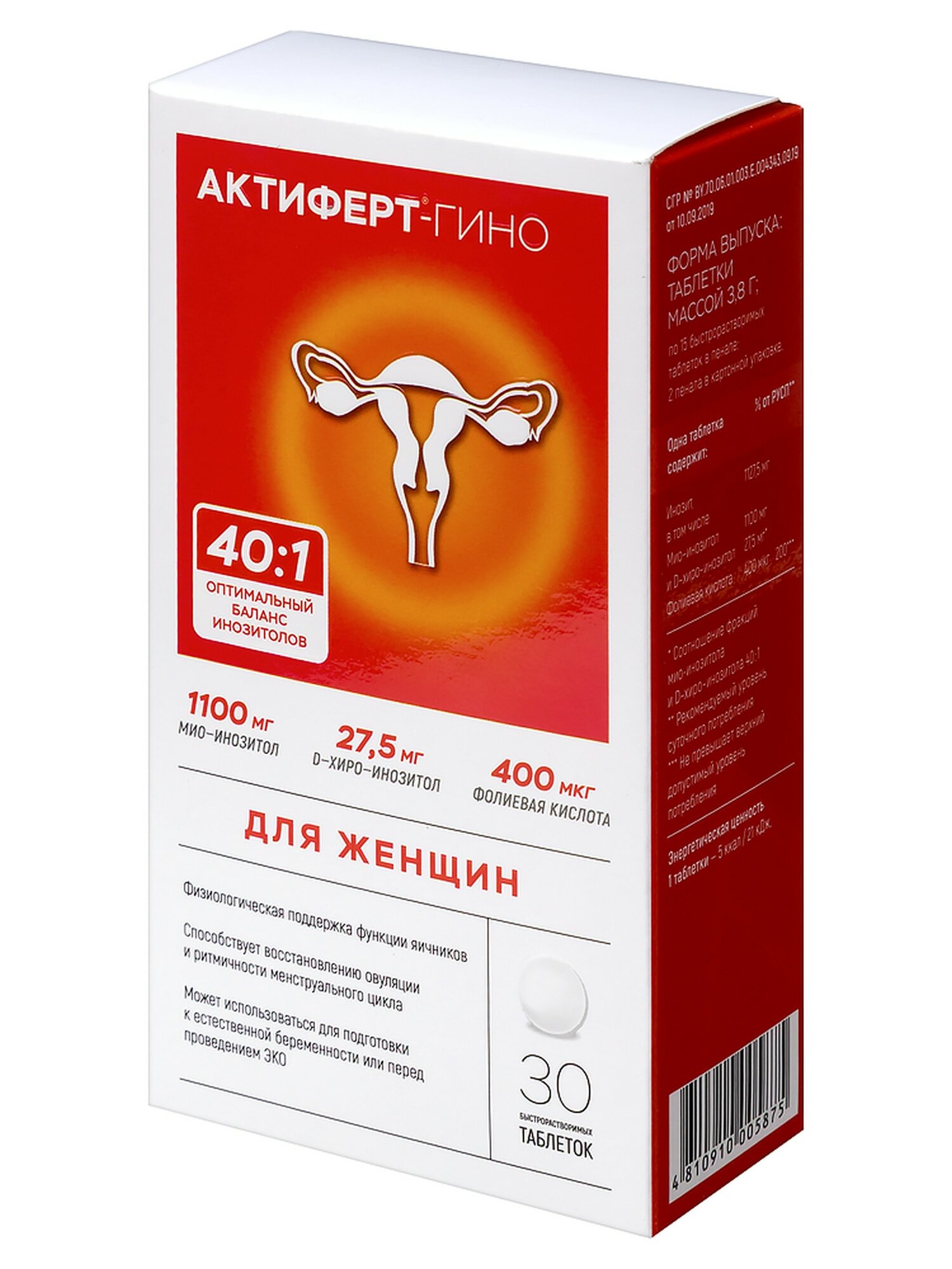 Актиферт-гино N30 табл ПО 3,8Г — Таблетки (быстрорастворимые) массой 3,8 г - 30 шт, два пенала в уп. — фото 1
