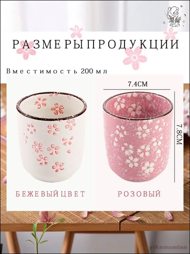Чашка "Сакура", 200 мл, 1 шт — фото 1