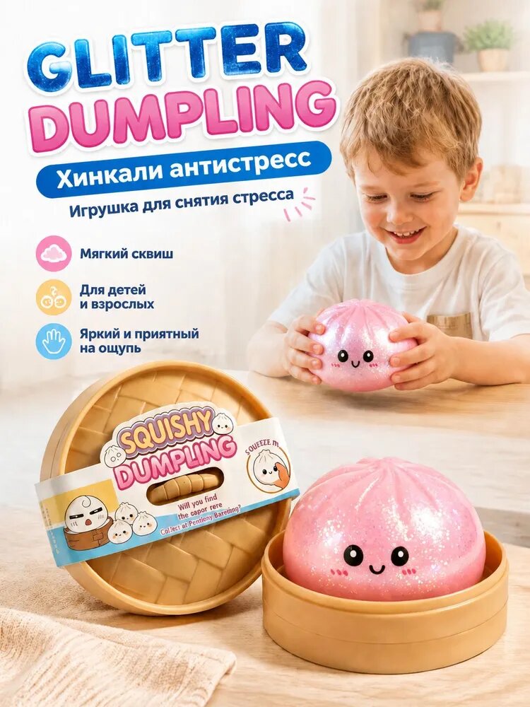 Игрушки для снятия стресса