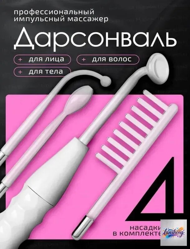 Дарсонваль аппарат для волос, лица и тела, профессиональный микротоковый массажер для лечения прыщей, морщин и целлюлита