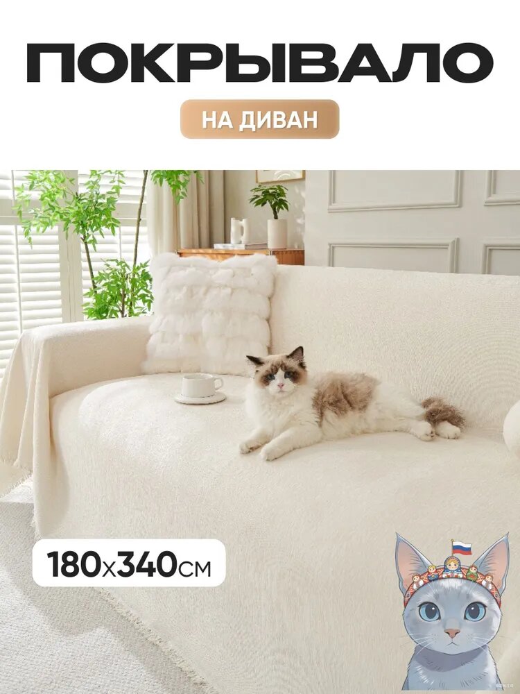 Покрывало покрывала 180х340, Шенилл с размерами: 340 см х 180 см