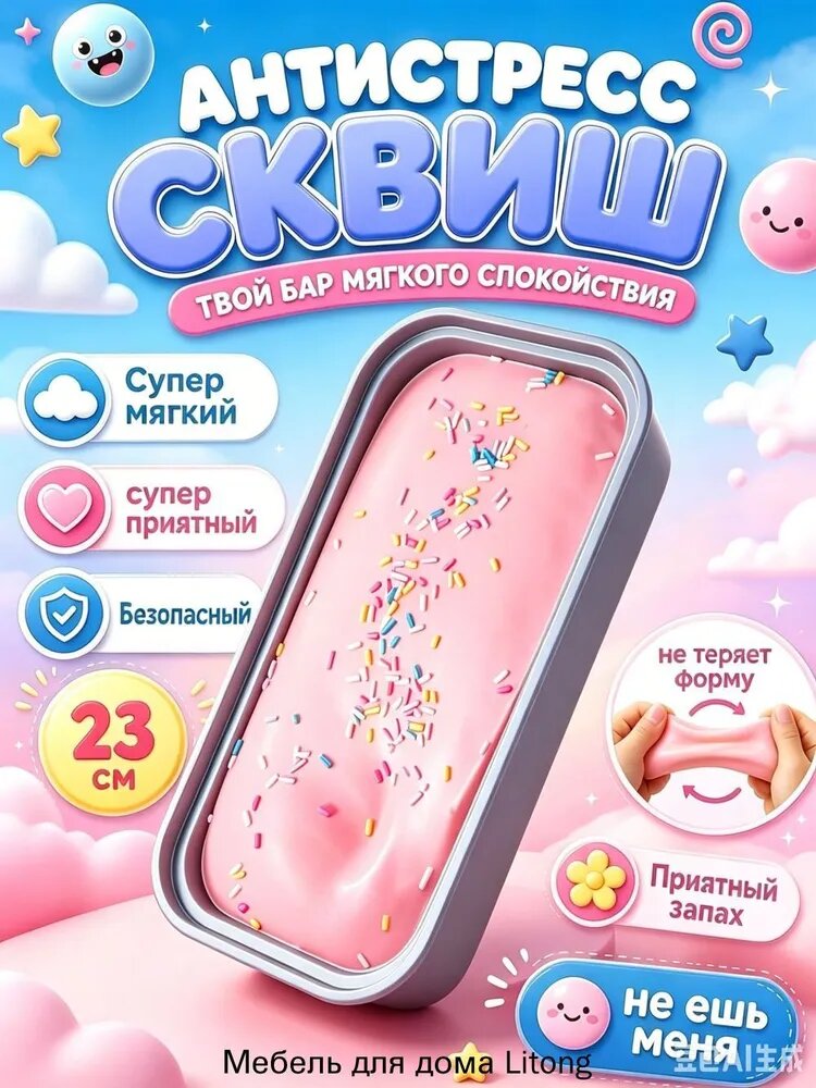 Таба Сквиш Антистресс Игрушка для Рук Мороженое в Коробке из Силикона