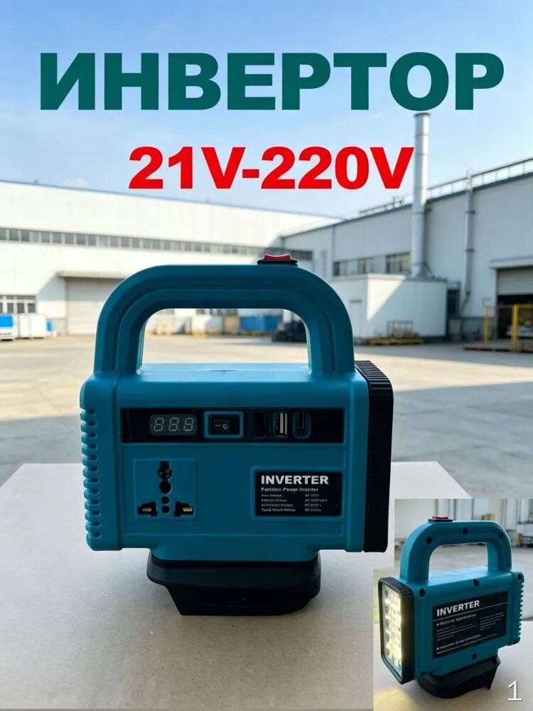 Инвертор для литиевых батарей 300 Вт, 21 В до 220 В, аккумуляторный инструмент Доставка в случайном порядке по цвету