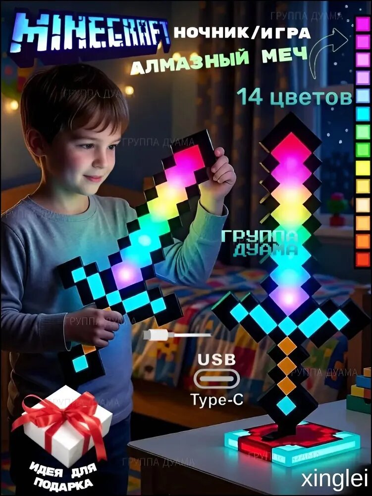 Ночник-игра xinglei Minecraft Алмазный Меч с 14 оттенками, 3D LED светильник, встроенный аккумулятор