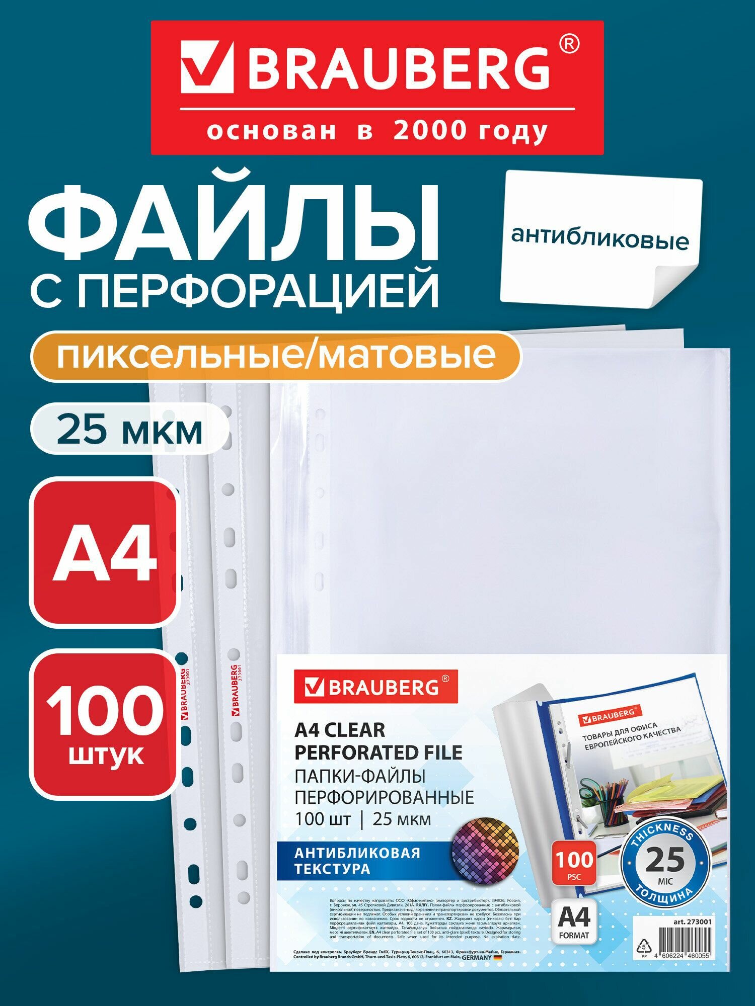 Файлы А4 100 штук перфорированные антибликовые, вкладыши в папки для хранения документов и бумаг, мультифора, 25 мкм, Brauberg офисные вкладыши перфорированные мультифоры антибликовые файлы