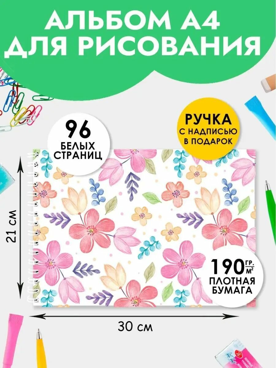 Альбом для рисования А4 школьный, детский на пружине в школу на 1 сентября для детей для школы