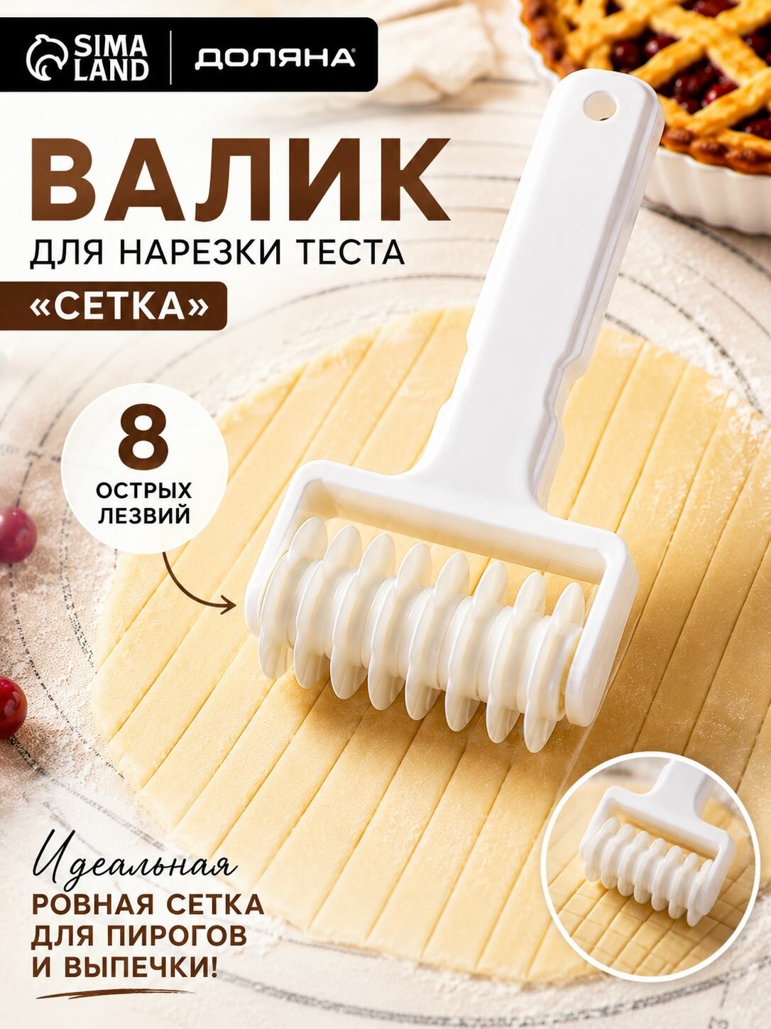 Ролик для теста, размер 17.5х9.2 см, рабочая часть 10 см, пластик, Доляна