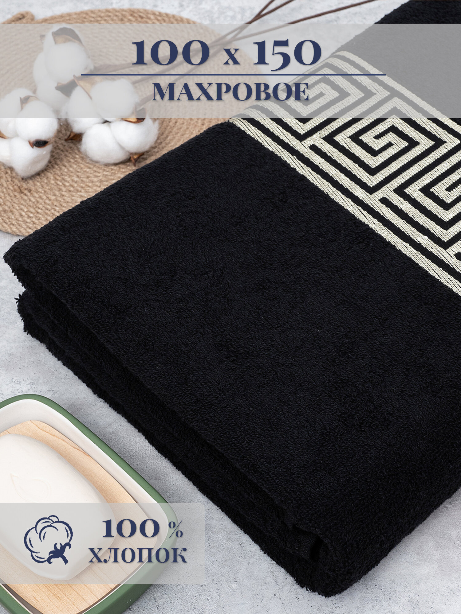 Махровое полотенце большое банное 100*150 см. для бани для ванной