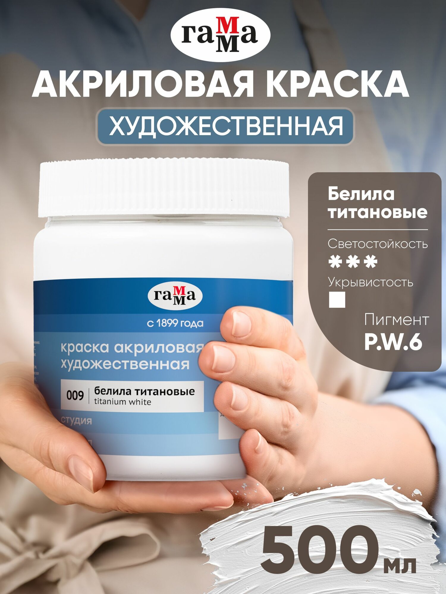 Краска акриловая художественная белила титановые 500 мл для рисования для творчества на холсте