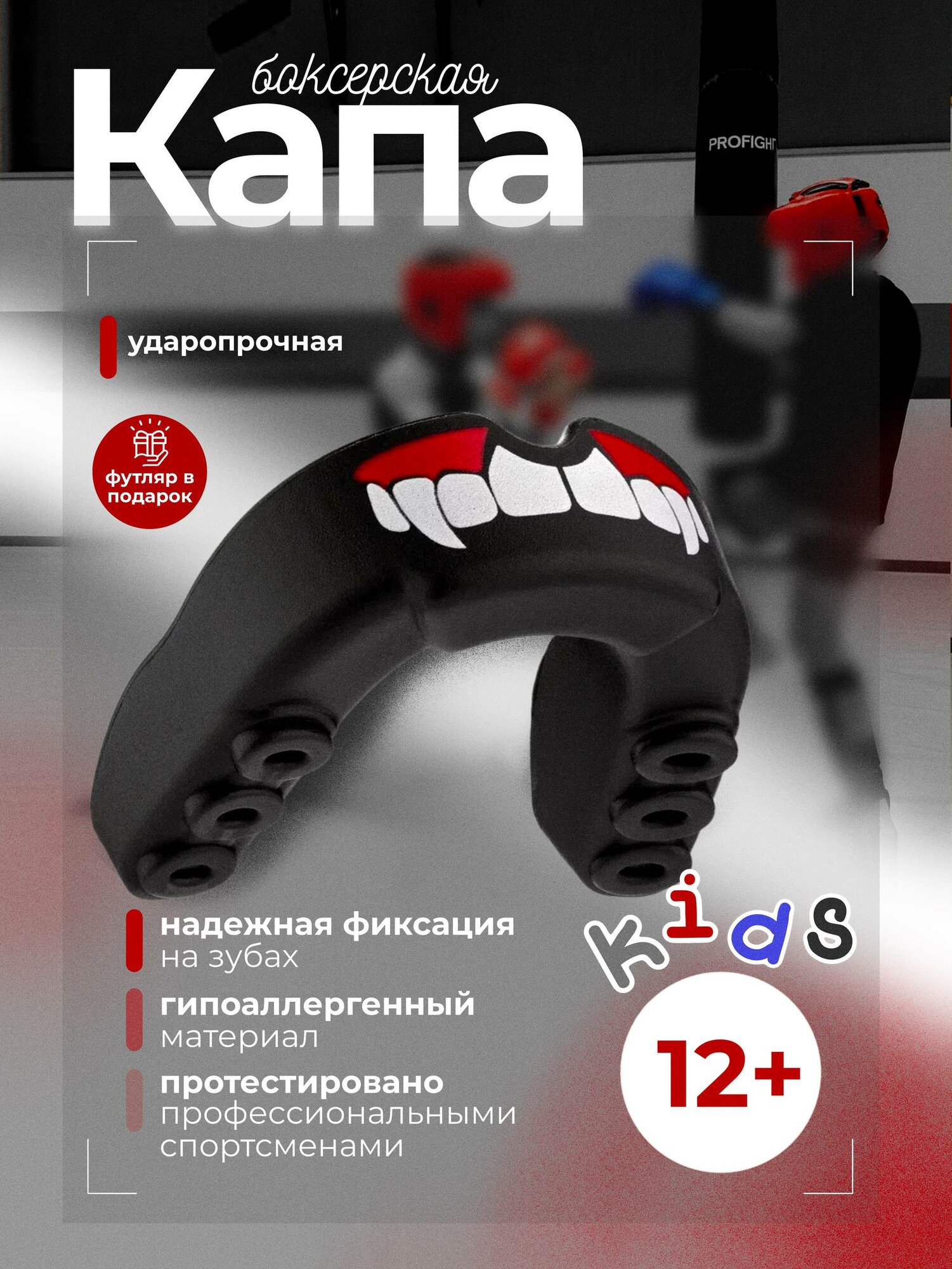 Капа боксерская детская подростковая одночелюстная спортивная для зубов