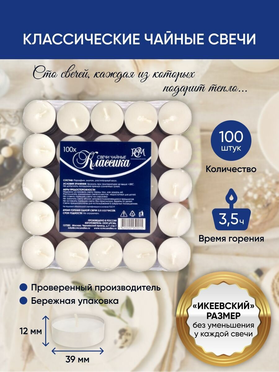 Свечи чайные набор 100 шт