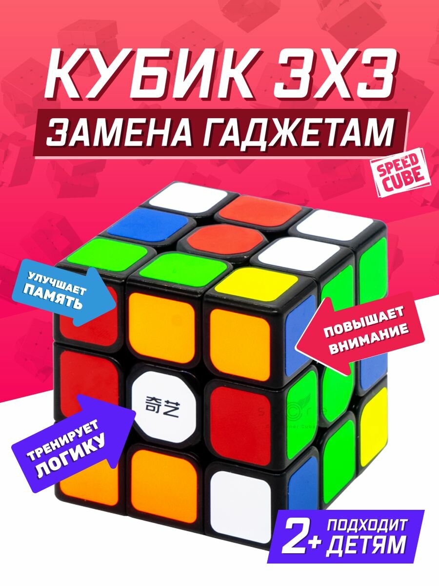 Кубик Рубика 3х3 профессиональный / Скоростной кубик рубик для взрослых и детей