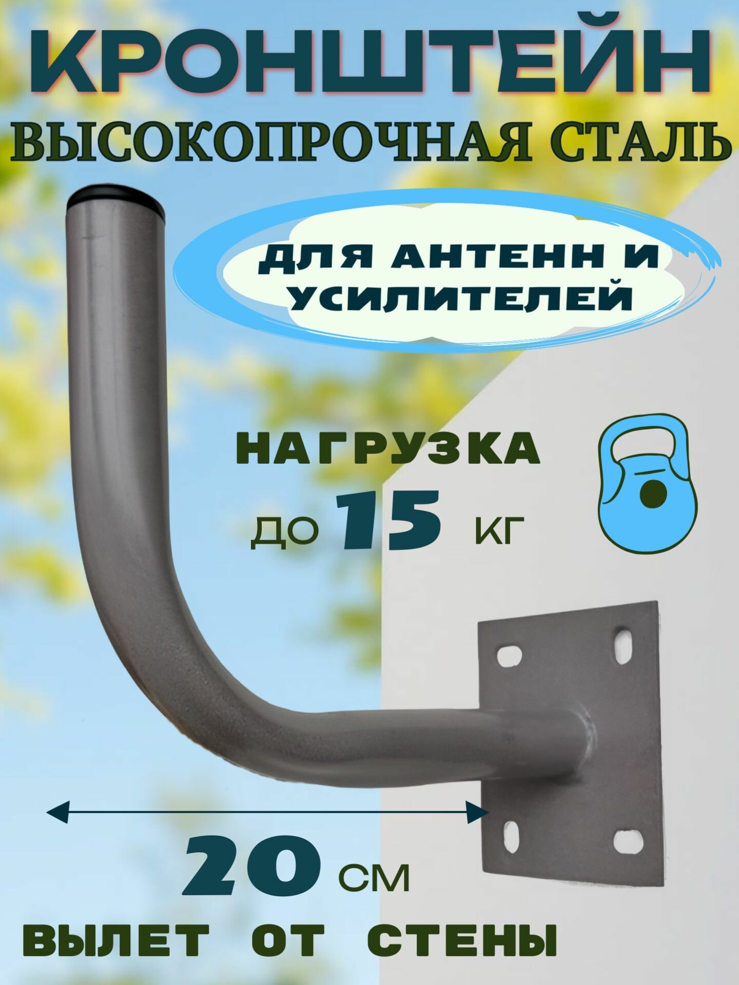 Крепление для антенны. Кронштейн стеновой для уличной антенны или усилителя СКС (200*300) 3G/4G широкая площадка для наружного монтажа стеновой крепление 3G/4G широкая опора
