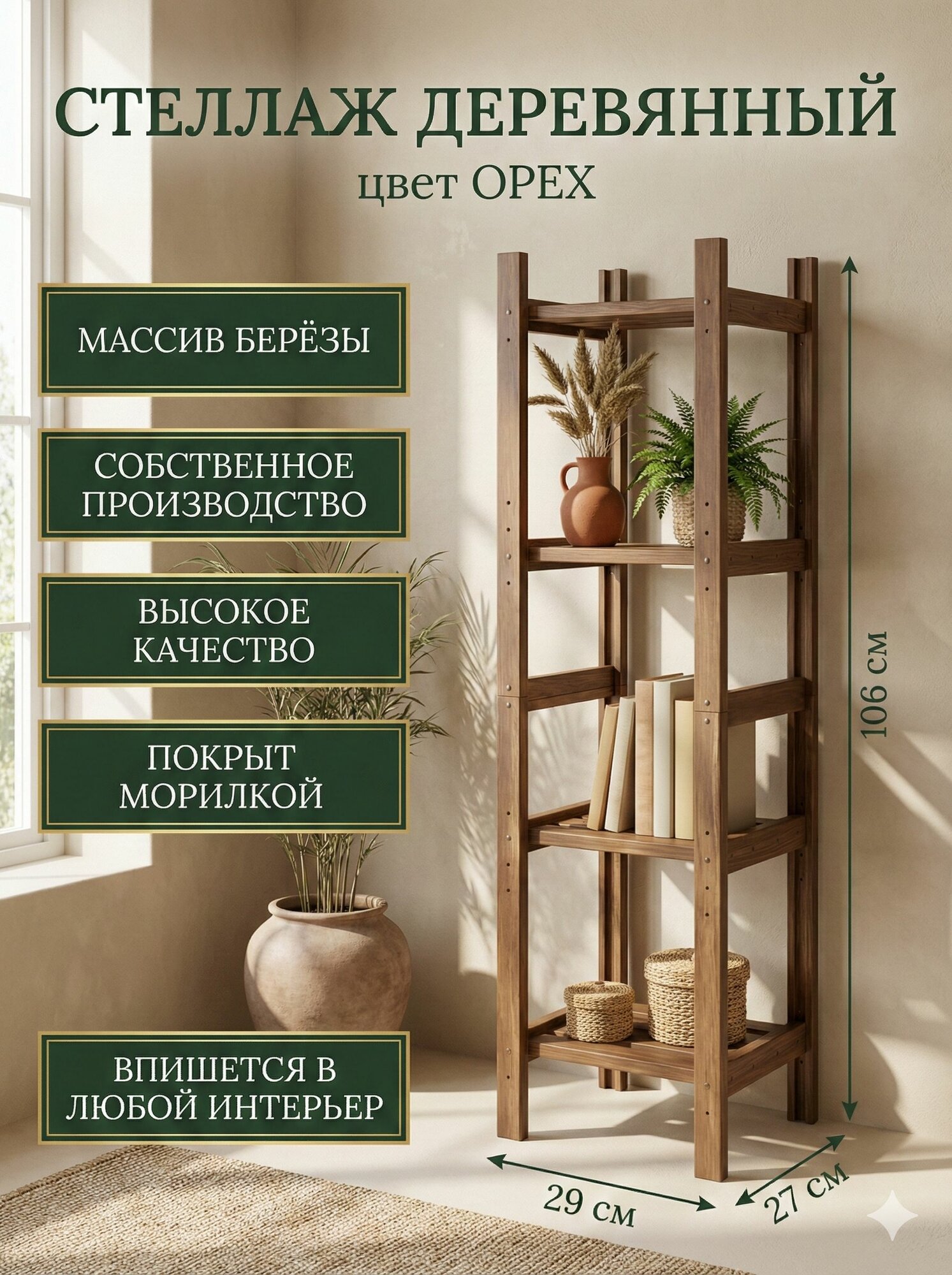 Стеллаж деревянный напольный. Этажерка для игрушек, книг, цветов и рассады. 4 полки. для дома для хранения открытые полки