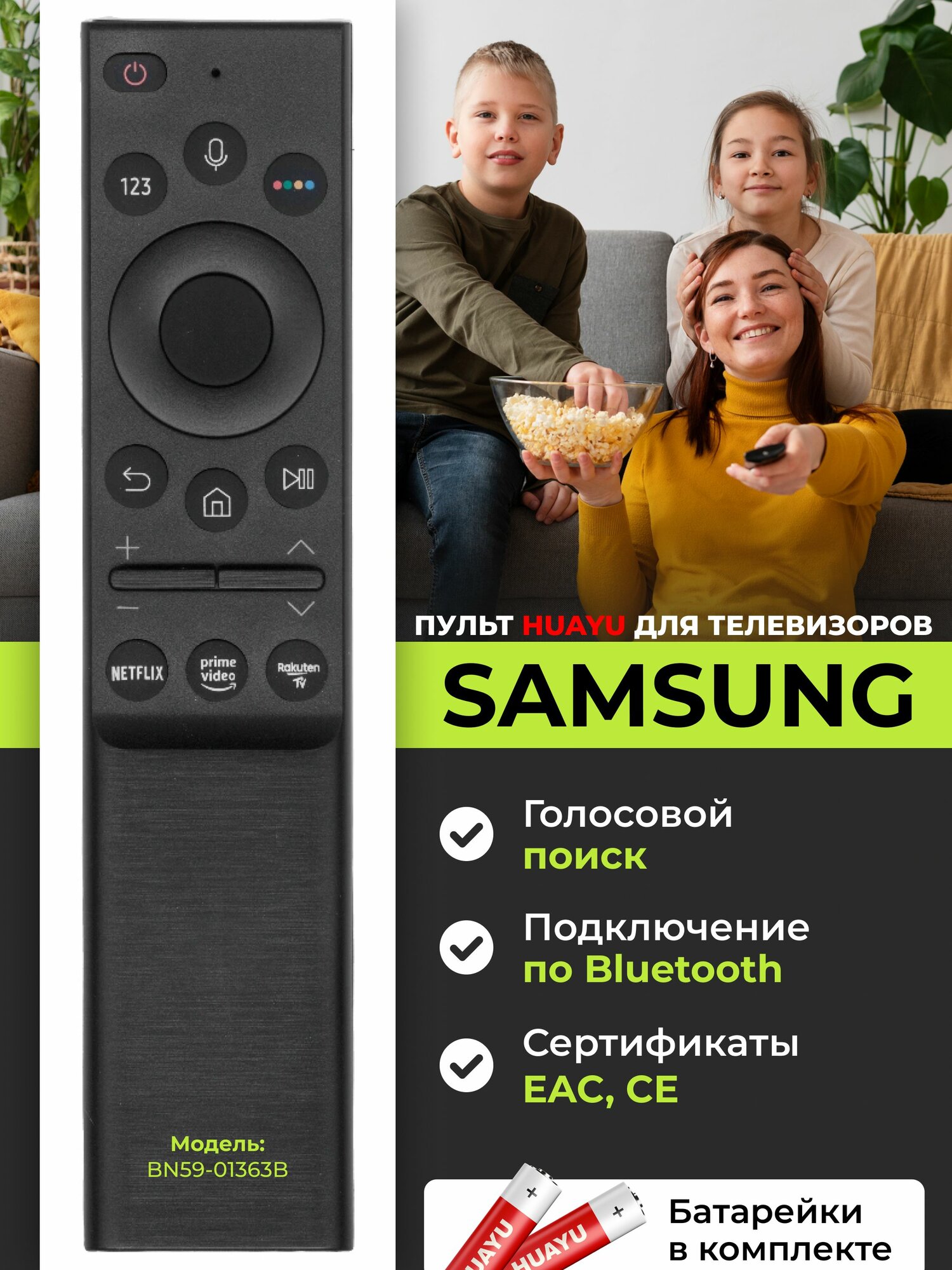 Пульт BN59-01363B для телевизоров Samsung с голосовой функцией, HBT052 пульт самсунг замена пульта для телевизора