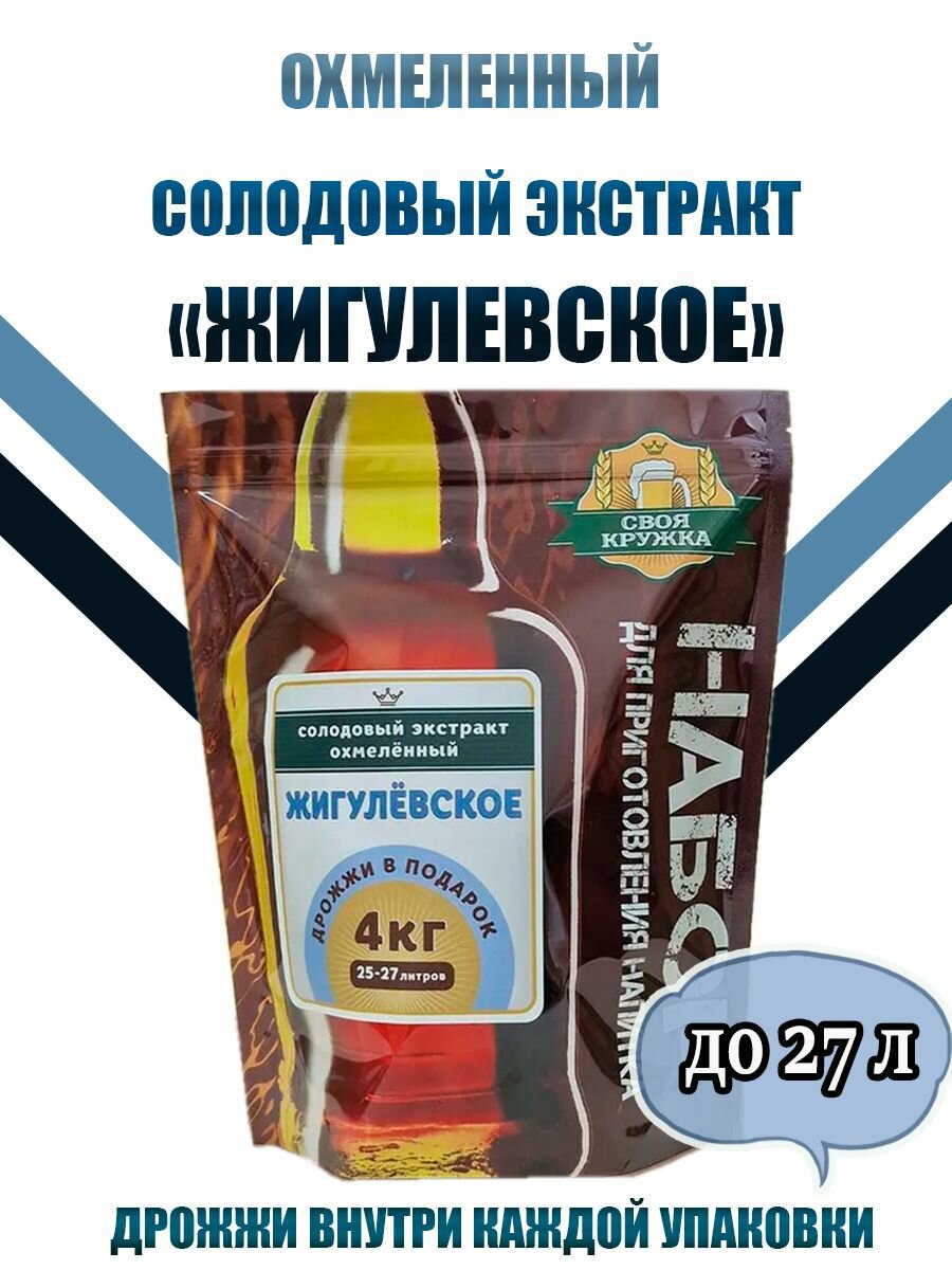 Солодовый экстракт охмелённый жигулевское 4 кг