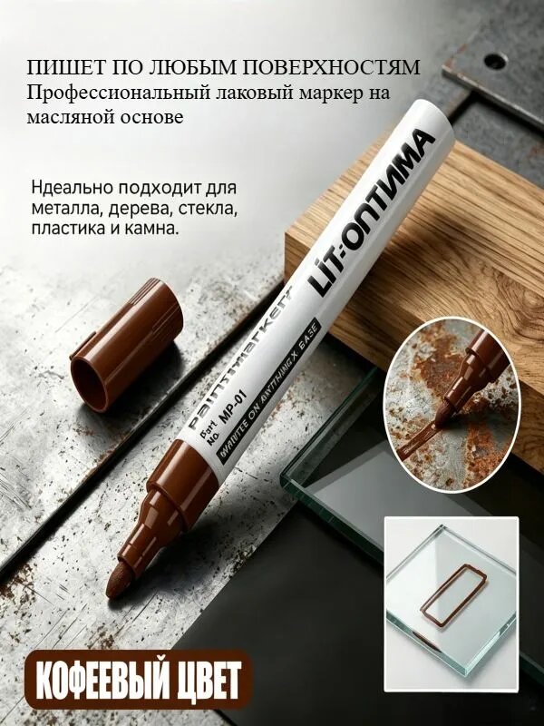 Набор маркеров ЛаковыйПромышленный, для декорирования