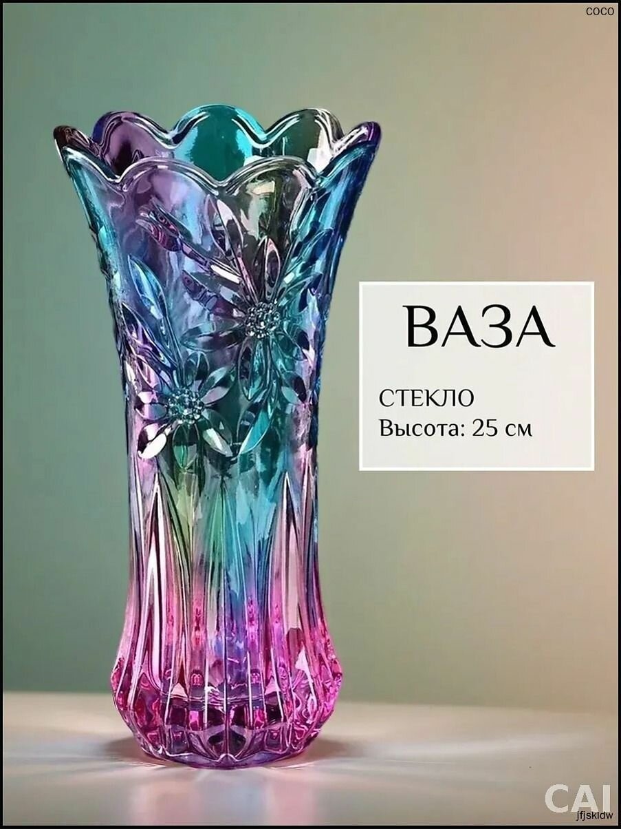 Ваза, 25 см , Стекло, 1 шт