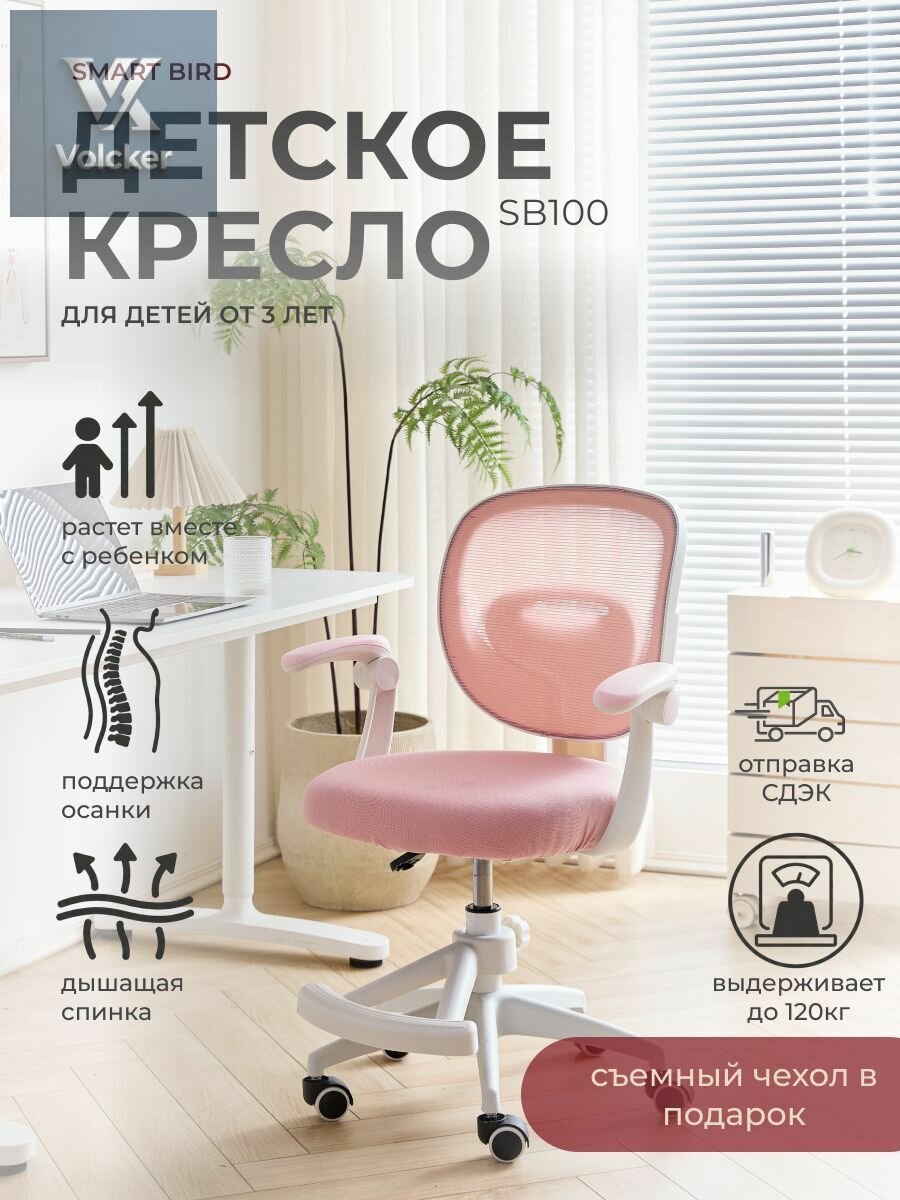 Детское компьютерное кресло Smart Bird SB100, розовое, со складными подлокотниками и подставкой для ног, эргономичный стул для школьника и подростка