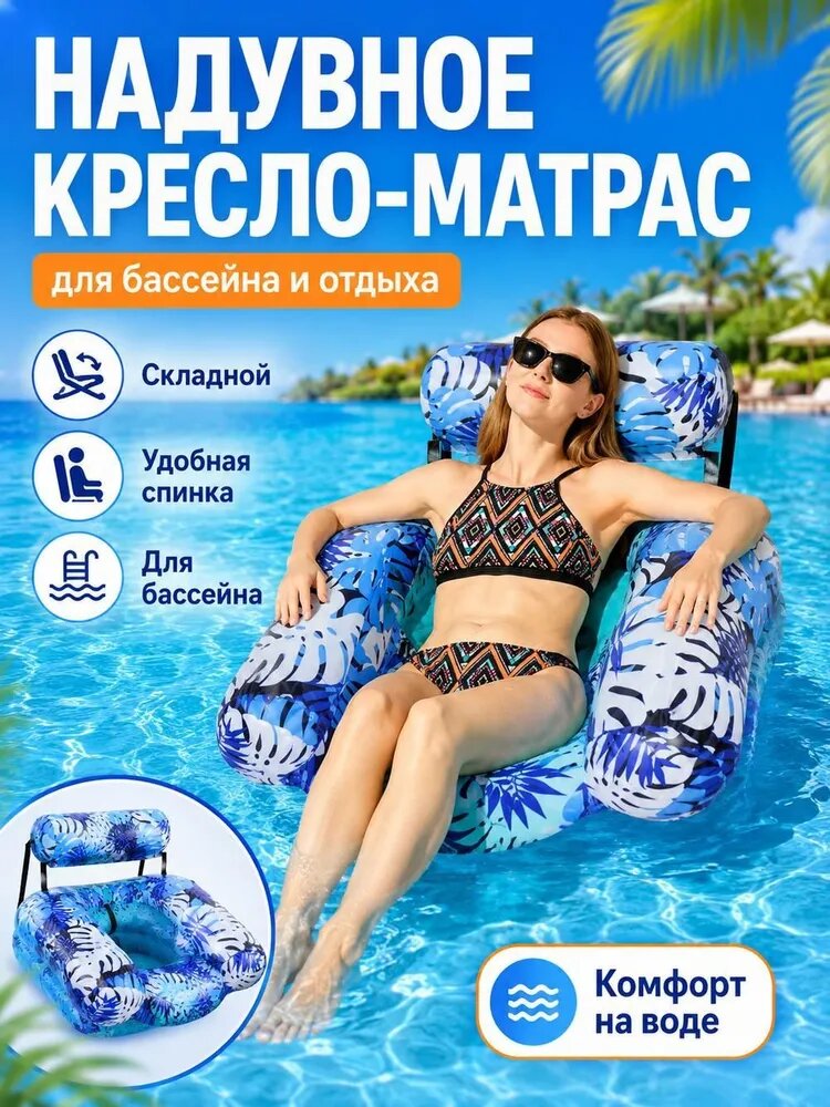 Надувной гамак для воды , из ПВХ, с подголовником, быстро надувается, складывается, для бассейна и пляжа