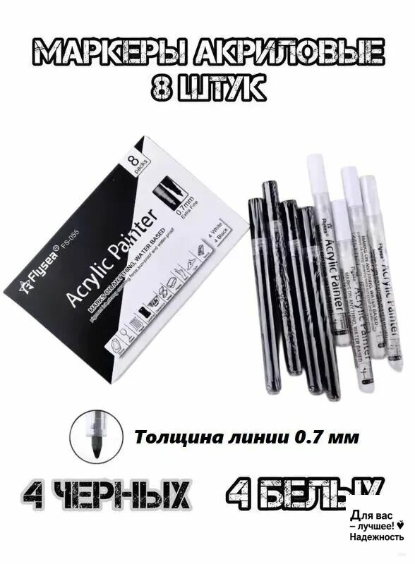 Набор маркеров Акриловый, 8 шт. для рисования для творчества