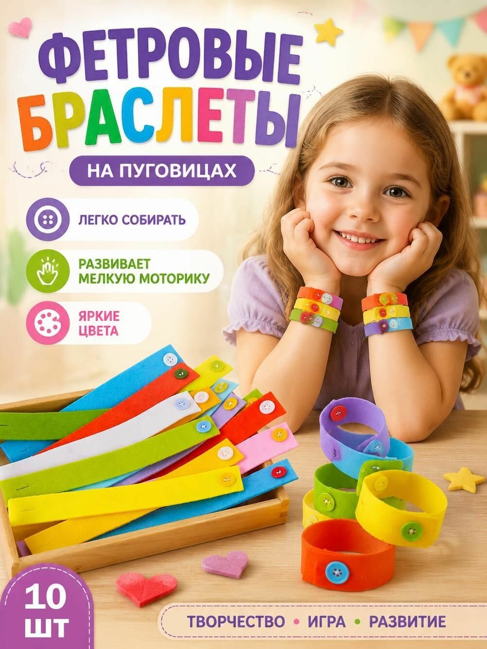 Обучающая игра с пуговицами, фетровые браслеты для мелкой моторики