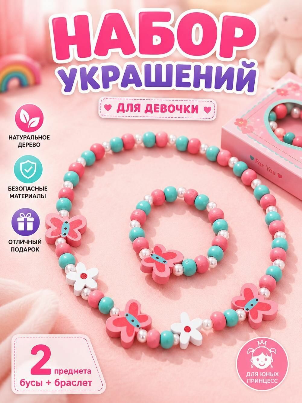 Комплект бижутерии