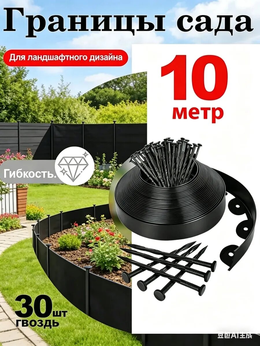 Бордюр садовый